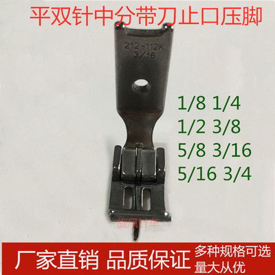 中分212-112k带刀止口双针机