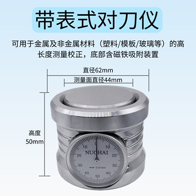 Z轴对刀仪 Z轴设定器 带表式对刀仪 CNC对刀仪 对刀器 ZDI-50A