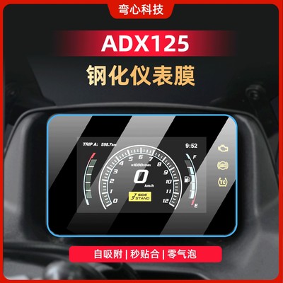 豪爵ADX125仪表膜玻璃材质防爆