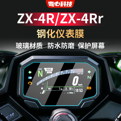 摩托车仪表玻璃防划钢化膜