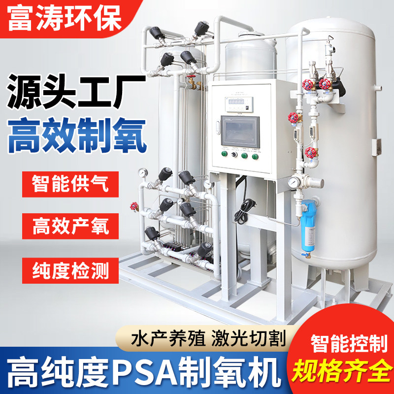 大型工业制氧机工业小型PSA高纯度制氧水产养殖氧气机高纯度制氧_虎窝淘
