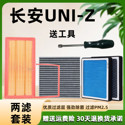 适配2024款 长安UNIZ 1.5L蓝鲸智电IDD 空气格香薰空调滤芯滤清器