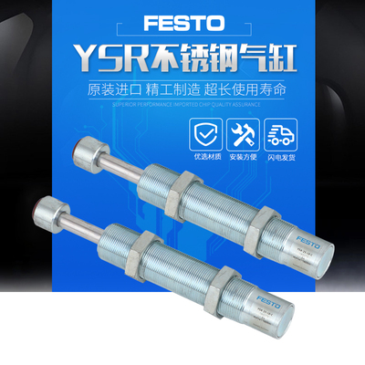 费斯托FESTO液压缓冲器YSR-16-20-C 34573 YSR-12-12-C 34572议价