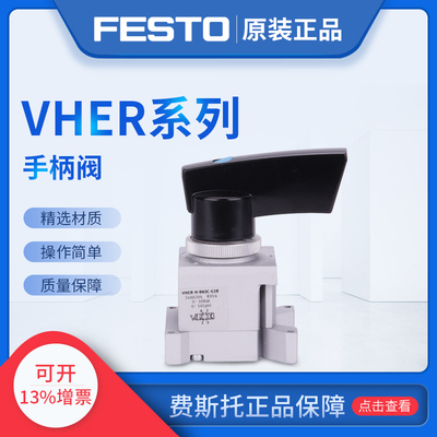 FESTO手柄阀VHER-H-B43C-G18 3488204 VHER-H-B43C-B-G18 3488205