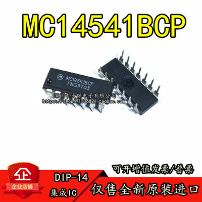 全新原装正品 MC14541BCP 直插IC集成电路 DIP-14 MC14541 可直拍