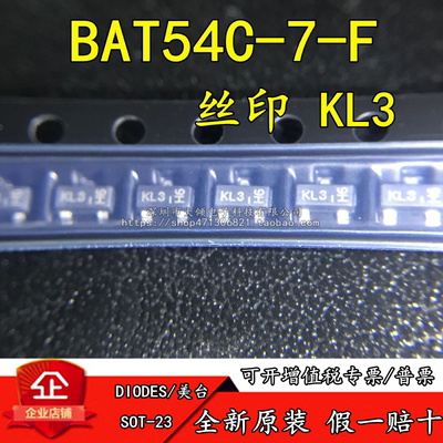 原装正品 BAT54C-7-F SOT23-3 丝印 KL3 30V 200mA 肖特基 IC管