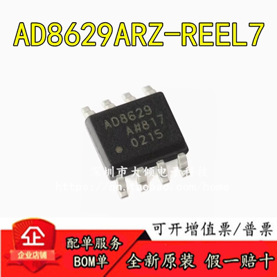 ADIAD8629ARZ-REEL7原装正品优惠