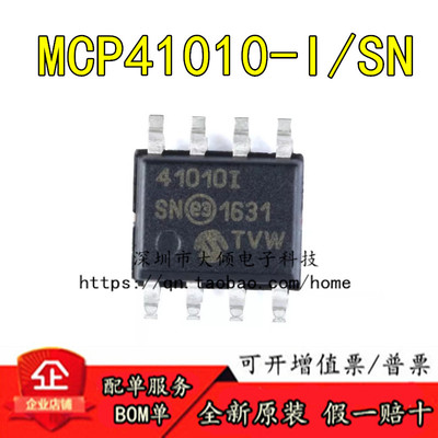 MicrochipMCP41010-I/SN原装正品