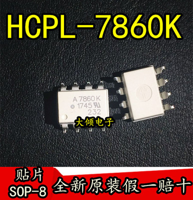 A7860 HCPL-7860K  A7860K 贴片光耦 全新原装进口光电耦合器芯片