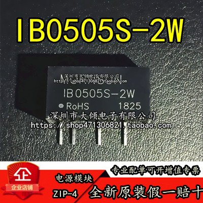 原装正品 IB0505S-2W DC-DC 电源模块隔离 输入5V转5V稳压输出