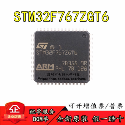 全新原装STM32F767ZGT6控制器