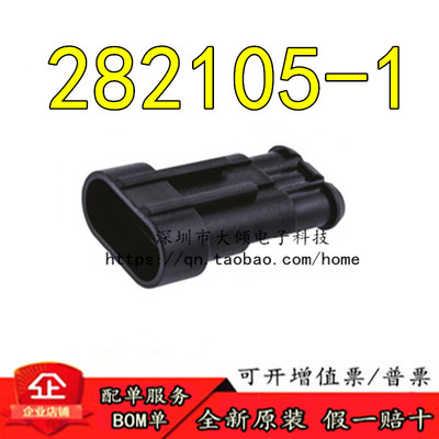 全新原装282105-1 连接器(CONN TAB HOUSING 3POS BLACK)大倾电子