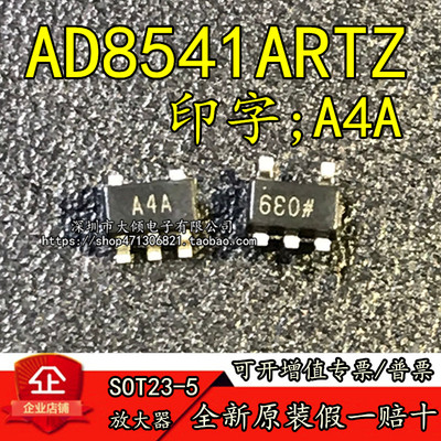 全新原装进口 AD8541ARTZ AD8541 丝印 A4A SOT-23-5 放大器 包邮