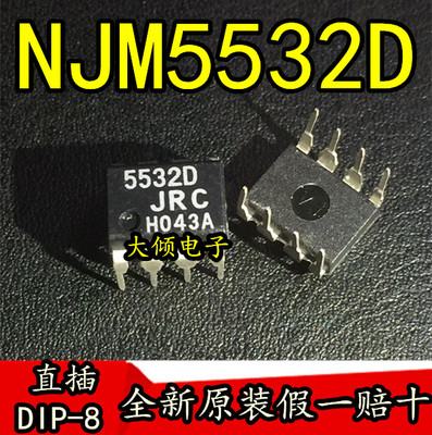 原装进口NJM5532D直插DIP-8