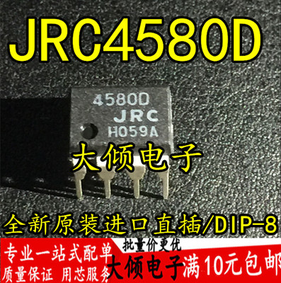 运算放大器全新原装进口JRC4580D