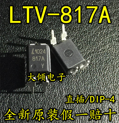 直插光耦LTV-817ABCD光宝原装IC