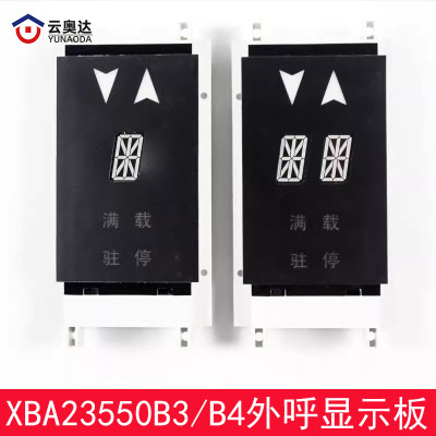 OTIS西子奥的斯单双梯8外呼板显示器XAA/XBA23550B3/B4 电梯配件