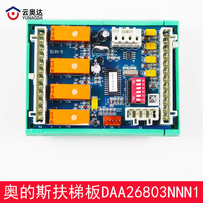 奥的斯扶梯RS4R板DAA26803NNN1 DAA31421AAA/GCA26803A1/A2全新