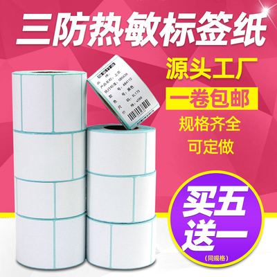 昕维三防不干胶热敏标签纸70 75 78 80mm宽*高20 30 40 50 60 90