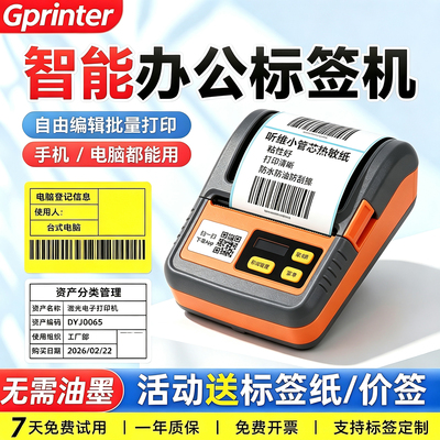 便携式蓝牙标签纸热敏打印机小型