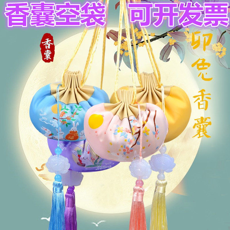 端午节香囊空袋子手工DIY材料香包袋子挂脖香袋随身汉服荷包挂件