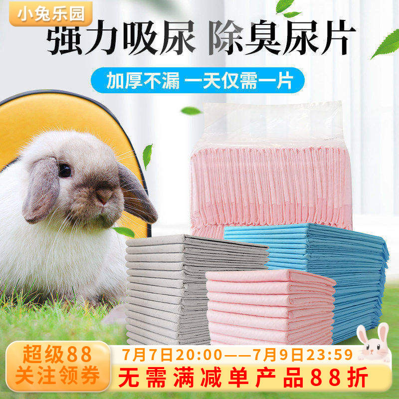 宠物尿片狗兔子鼠尿不湿宠物训导尿片垫料宠物用品抗菌除臭尿垫布