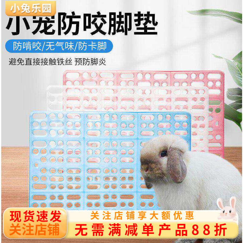 兔兔子脚垫 荷兰猪 龙猫 豚鼠兔笼脚垫 宠物兔子用品 预防脚皮炎
