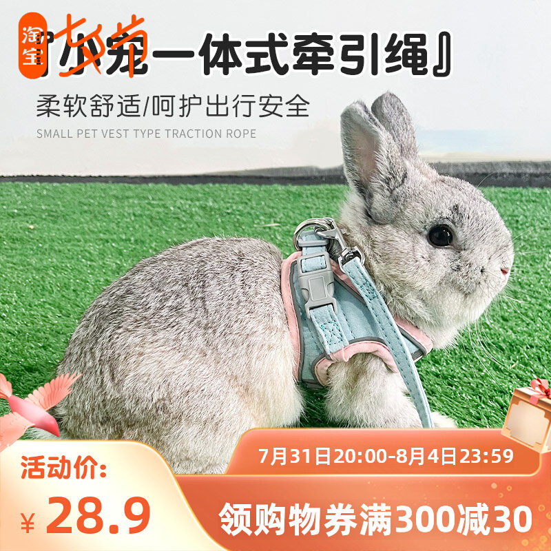 粉色兔子牵引绳溜兔子可调节防挣脱兔绳外出专用防咬可爱风溜兔绳