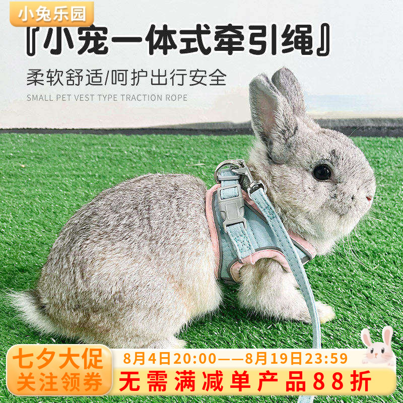 粉色兔子牵引绳溜兔子可调节防挣脱兔绳外出专用防咬可爱风溜兔绳