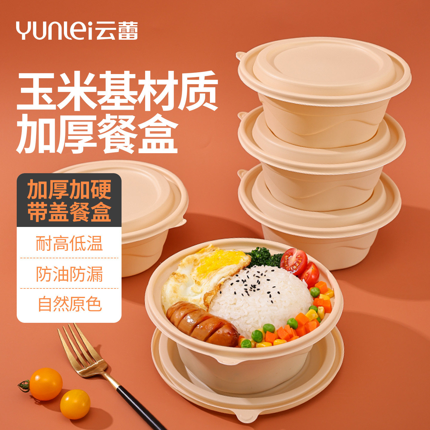云蕾耐高温一次性餐盒方圆带盖食品级玉米淀粉基碗便当饭盒打包盒