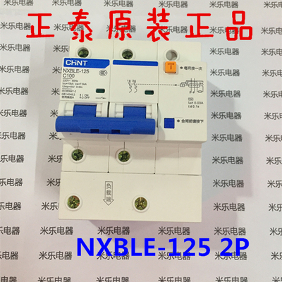 正泰昆仑漏电保护器大功率NXBLE-125 2P100A125家用断路器DZ158LE