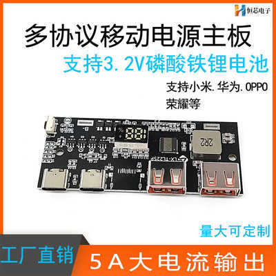 22.5W移动电源主板磷酸铁锂主板