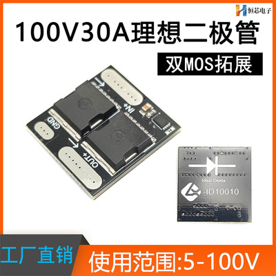 100V30A理想二极管模块防倒灌