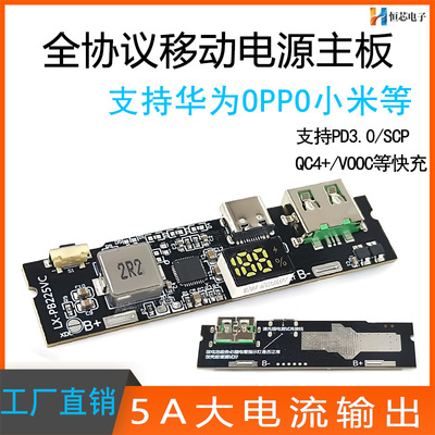 快充移动电源模块22.5W