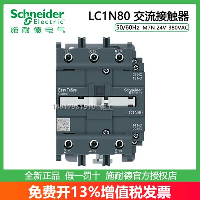 施耐德50/60Hz80A接触器正品