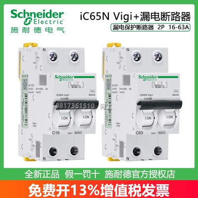 施耐德iC65NVigi+2P漏电断路器