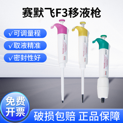 Thermo赛默飞F3移液枪微量加样器