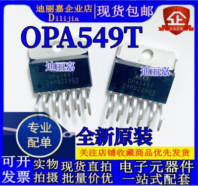 全新原装OPA549T仪表运算放大器