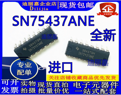 SN75437ANE 直插件DIP-16脚 驱动器 全新原装 进口现货