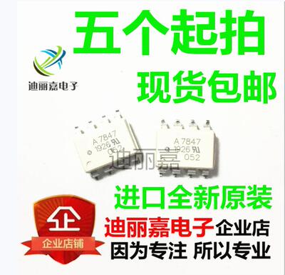 全新进口原装 HCPL-7847 A7847 SOP-8贴片 IGBT驱动光耦 耦合器