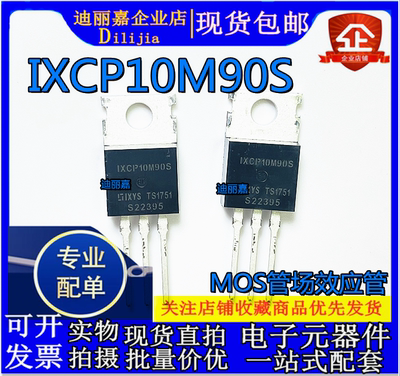 全新原装IXCP10M90S TO-220AB 10A 900V MOS管场效应管 进口现货