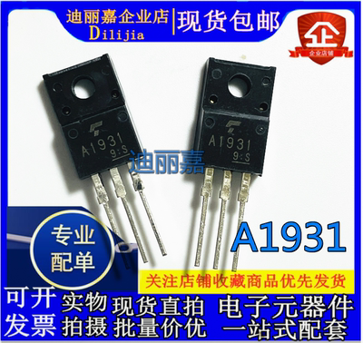 全新原装 2SA1931 A1931 TO-220F 5A 60V PNP直插三极管