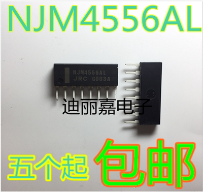 迪丽嘉电子进口 NJM4556AL JRC4556 直插SIP-8 大电流运算放大器