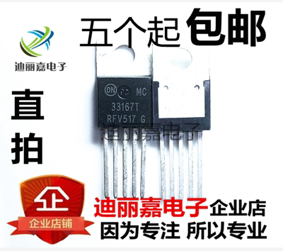 迪丽嘉电子  MC33167T 33167TG TO-220 电源开关稳压器三极管