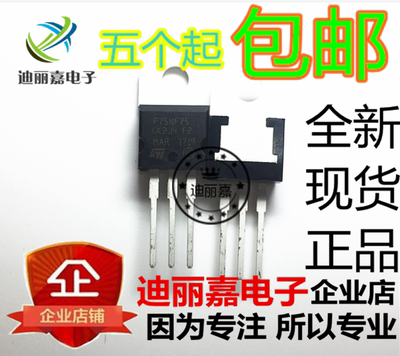 STP75NF75 75NF75 场效应管 75V80A 逆变器电动机车 控制器三极管