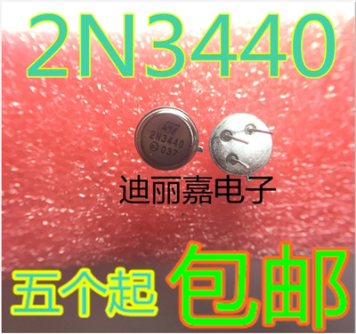 迪丽嘉 原装全新  2N3440 直插小铁帽 TO-39 NPN三极管 晶体管