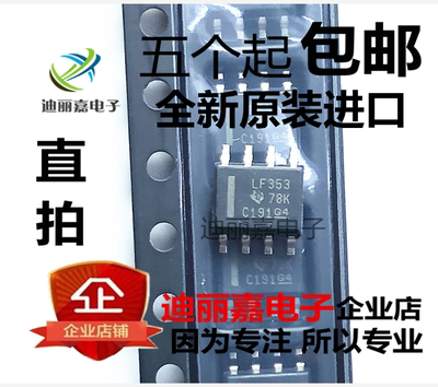 全新原装进口 LF353DR LF353 贴片SOP8脚 双通道运算放大器芯片