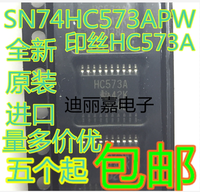 迪丽嘉 SN74HC573APW 印丝HC573A TSSOP20 贴片锁存器 逻辑芯片