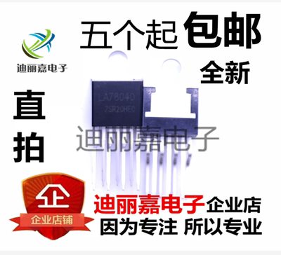 LA78040 UTC78040 D78040 TO-220 场扫描芯片 场扫描块场输出块
