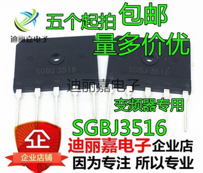 5脚SGBJ3516三相/整流桥堆 变频器专用35A1600V 扁桥 全新原装现